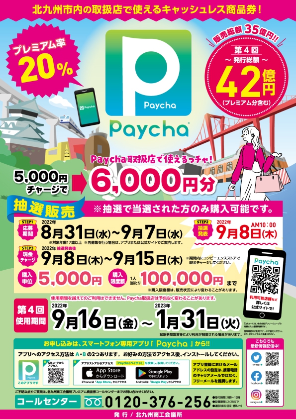Paychaご利用可能店舗一覧 | イベント一覧 | あるあるCity